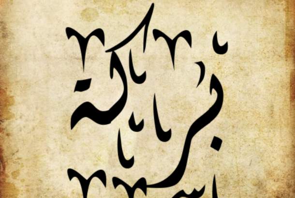 Barakah, Ibu Setelah Ibu Rasulullah